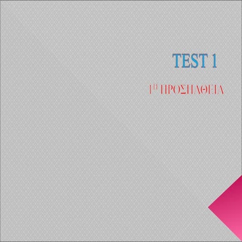 Test 1 | PPT