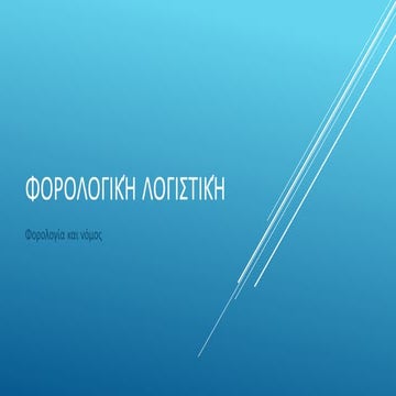 test aspaite 1 γκου.pptx
