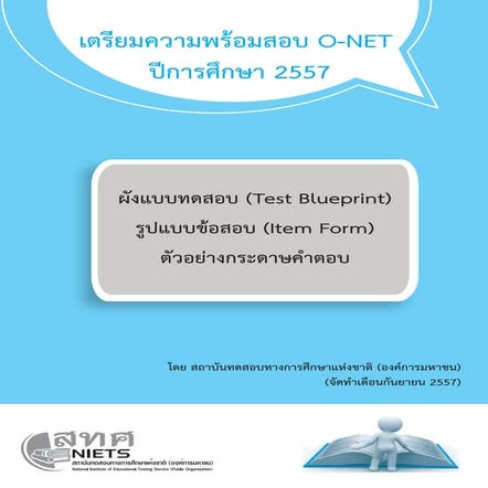 Test blueprint ฉบับสมบูรณ์(21กันยายน2557) | PDF