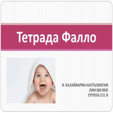 Tetrada fallo new (2) | PPTX