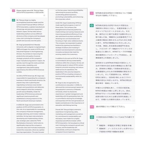 Tetsuya Sogo, CFO of NTN Corporation, explained on ChatGPT | PDF
