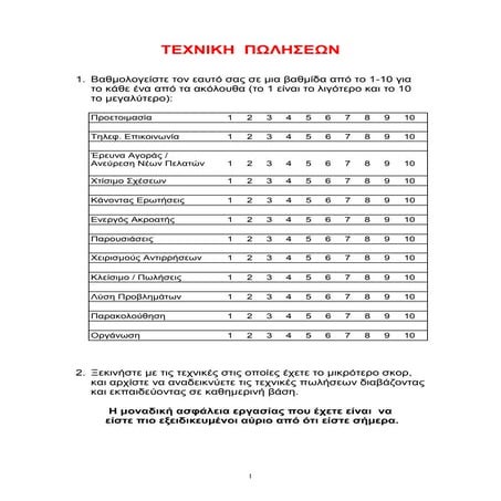 ΤΕΧΝΙΚΗ ΠΩΛΗΣΕΩΝ | DOC