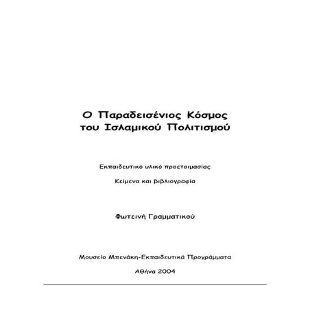 1. Η εξάπλωση των Αράβων. Ο κόσμος του Ισλάμ κατά την περίοδο του ...