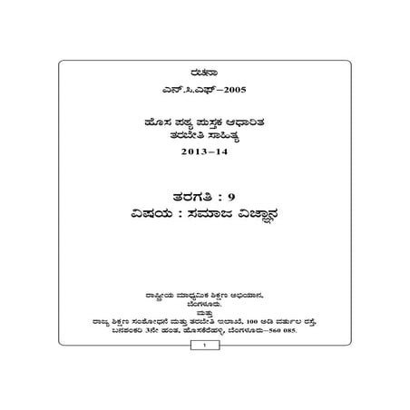 Social science text book | PDF