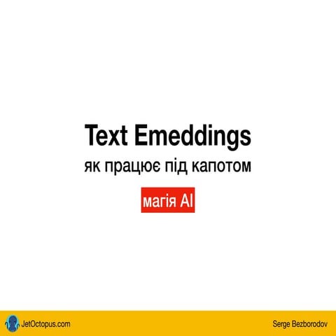 Text Embeddings: як працює під капотом магія AI | Сергій Безбородов | PPT