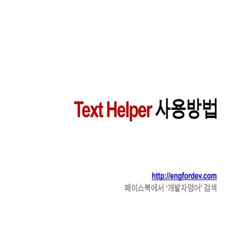 Text helper를 소개합니다. | PPTX