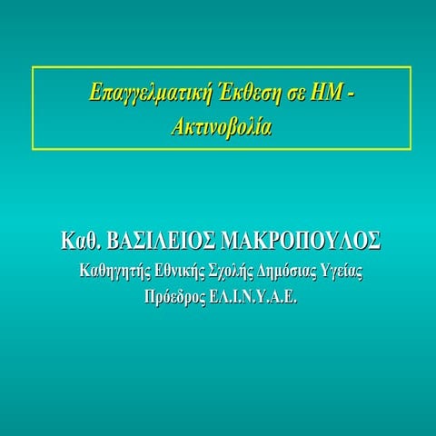 ΣΑΕΚ Β. ΦΥΣΙΚΟΘΕΡΑΠΕΥΤΗ ΣΥΝΤΗΡΗΣΗ ΚΑΙ ΤΕΧΝΟΛΟΓΙΑ ΕΡΓΑΣΤΗΡΙΟΥ ...