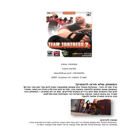 Tf2 סיקור | PDF