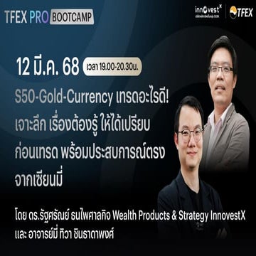 TFEX pro bootcamp - session 1 for beginner | PDF