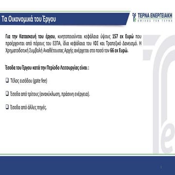 ΣΔΙΤ Διαχείρησης απορριμάτων Περιφέρειας Πελοποννήσου | PPTX