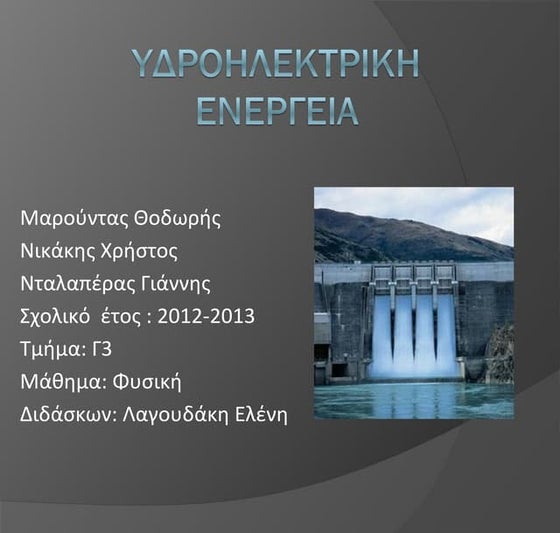 Γέφυρες- Η σημασία και χρησιμότητά τους | PPTX