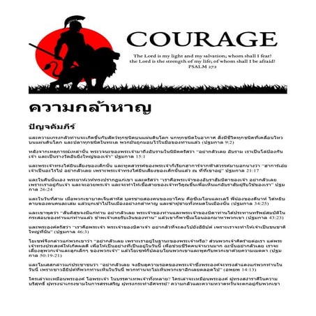 Swahili - Courage Is Beautiful - Psalm 27.pdf