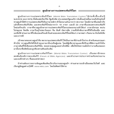 Thai bible 90)_new_testament | PDF