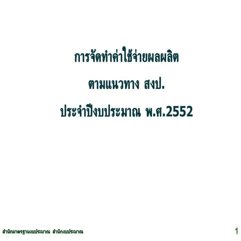 Consumables cost reduction project | PDF