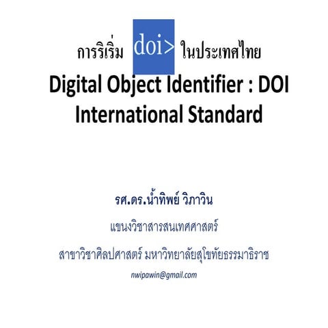 Thai DOI - Digital Object Identifier | PDF