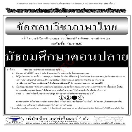 Thai exam m4 6 2008 | PDF