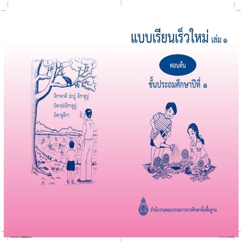 THAI_Intensive_Thai_Textbook_for_Grade_1.pdf