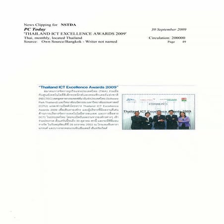 THAILAND ICT EXCELLENCE AWARDS 2009 | PDF