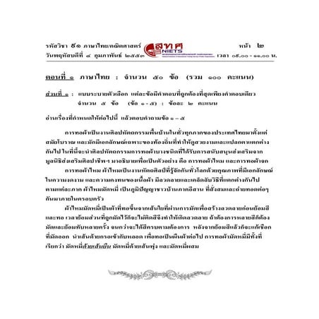 ข้อสอบThai+math | PDF