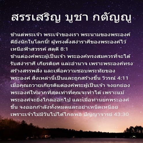 Thai Praise Worship Thanksgiving Tract | PDF