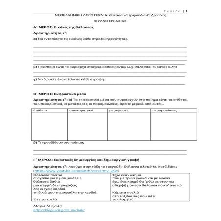 Θαλασσινά τραγούδια | PDF