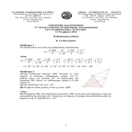 Μαθηματικά Ε΄ - Επαναληπτικό 3ης Ενότητας, Κεφ.14-21 | PDF