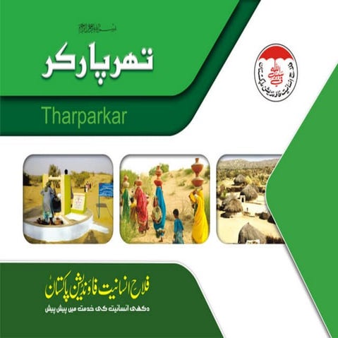 Tharparkar booklet2014 | PDF