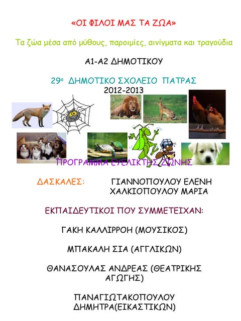 Το σχολείο των αξιών - Παραμύθι για τις αξίες | PDF