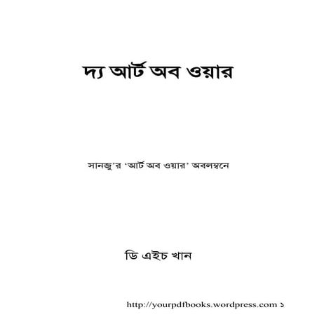 The Art Of War -- Sanju | PDF