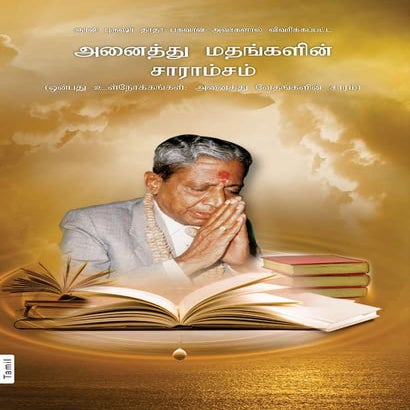 The Essence Of All Religion (In Tamil) | PDF