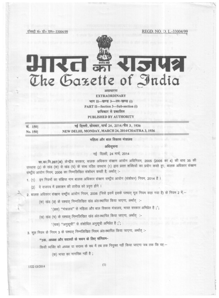The Gazette of India 2014