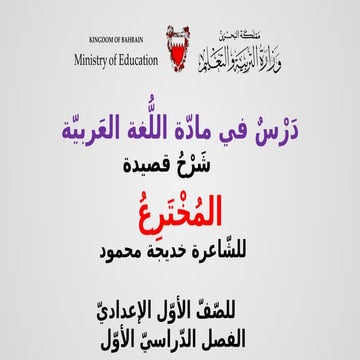 The inventor poem arabic grade five bahrain | PPTX