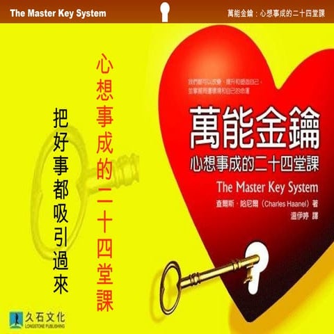 The Master Key System | PPS