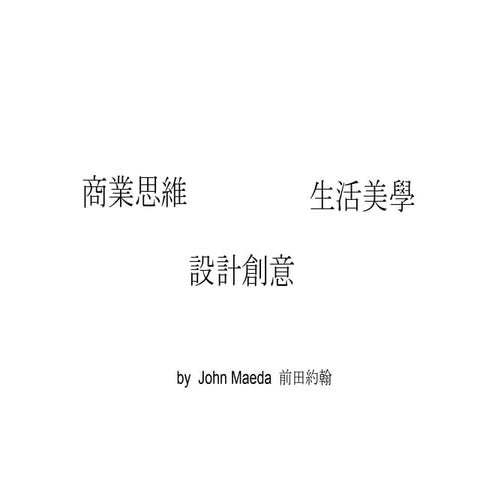 the role of simplicity | PPS