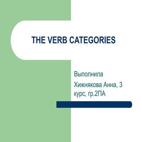 the grammatical categories of verbs .ppt
