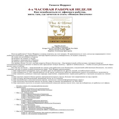 The 4 Hour Workweek Ru | PDF