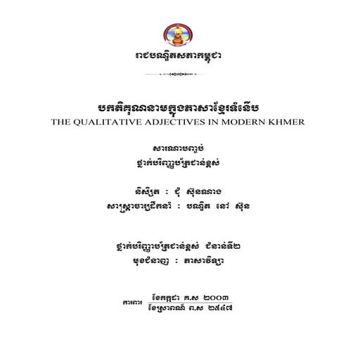 The adjectives in modern Khmer | PDF