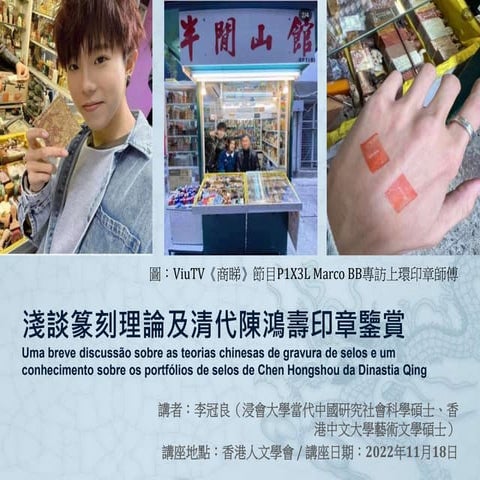 The Art of Chinese Seal-Engraving | PPTX