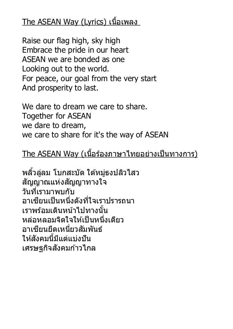 The asean wayเพลงอาเซียน