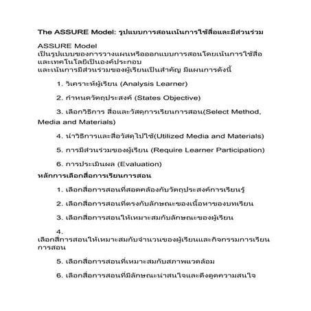 The ASSURE Model.pptx
