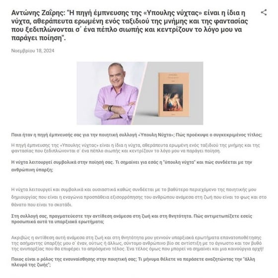 Δήλωση του Αντώνη Ζαΐρη στο real.gr και στον Νίκο Στραβελάκη | PDF