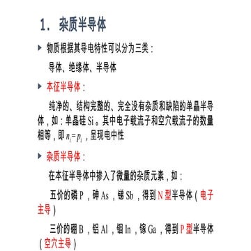 the basic work of p-n junction in semiconductor.pptx