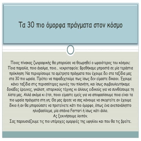 Ανακαλύψτε τη Σάμο! Με οδηγό την πίστη..... | PPTX