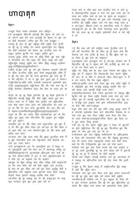 Khmer - Honor Your Parents Your Father and Mother.pdf