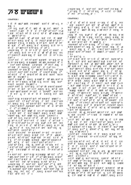 Meitei (Manipuri Meiteilon) - Second and Third John.pdf