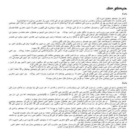 Sindhi - The Book of the Prophet Nahum.pdf
