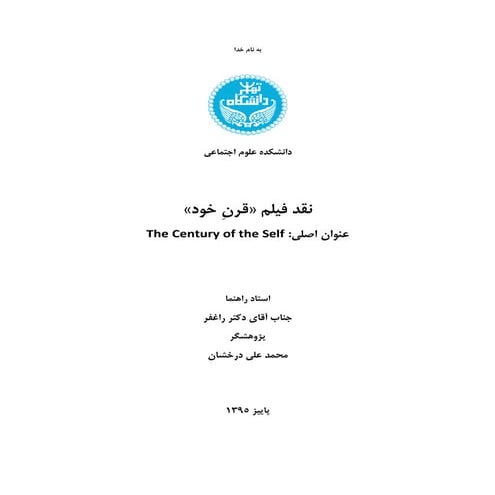 The century of the self - قرن خود | PDF