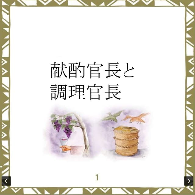 The chief butler | PPTX | Christianity | Religion & Spirituality