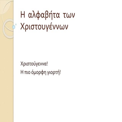 The christmas alphabet | PPT