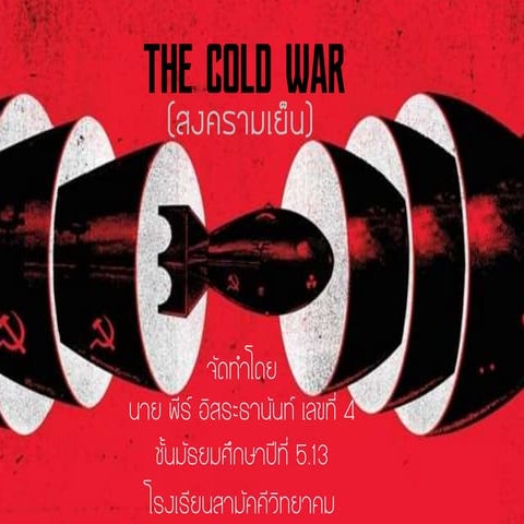 สงครามเย็น | PDF